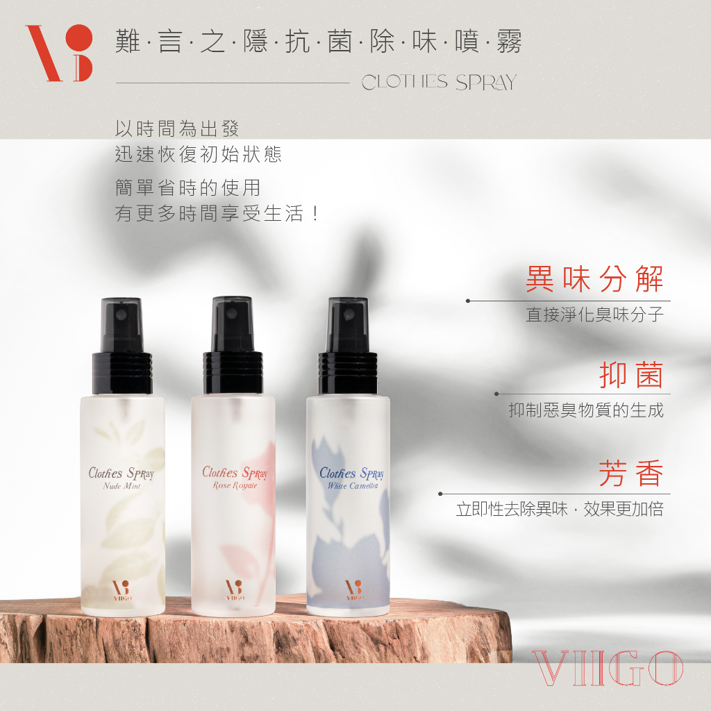 促銷優惠《VIIGO》難言之隱抗菌除味噴霧-貼身隨行95G╭＊ 五枚童貨 | 蝦皮購物