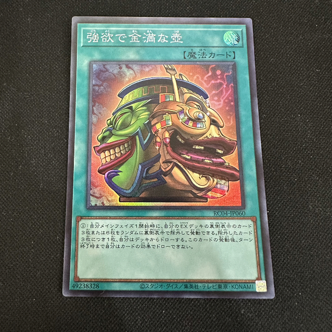 (C) 遊戲王 RC04-JP060 亮面 強欲而金滿之壺 | 蝦皮購物