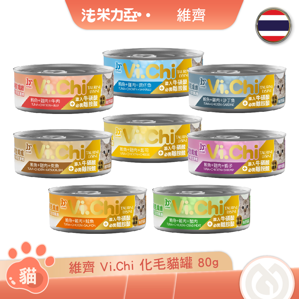 維齊Vi.Chi 化毛貓罐80g 多罐組 貓罐頭 | 蝦皮購物
