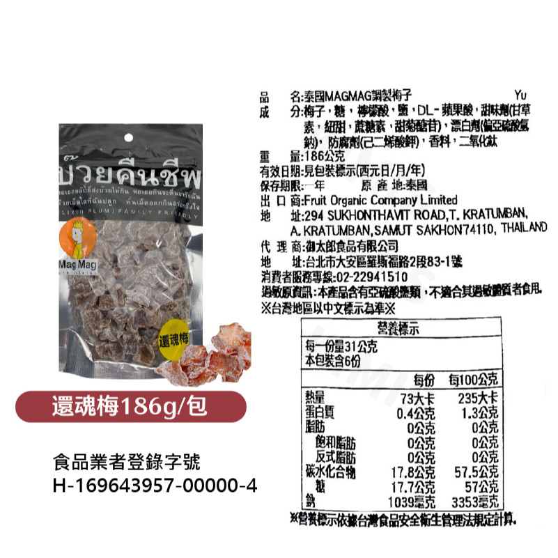 泰國 還魂梅 梅子 還魂莓 零食 magmag 銷魂梅 酸梅 東南亞零食 | 蝦皮購物