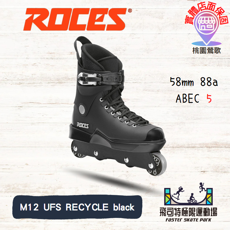 🔥ROCES義大利🔥｜極限鞋特技鞋｜M12 UFS RECYCLE直排輪溜冰鞋輪滑鞋滑輪鞋【台灣出貨實體店家】 | 蝦皮購物