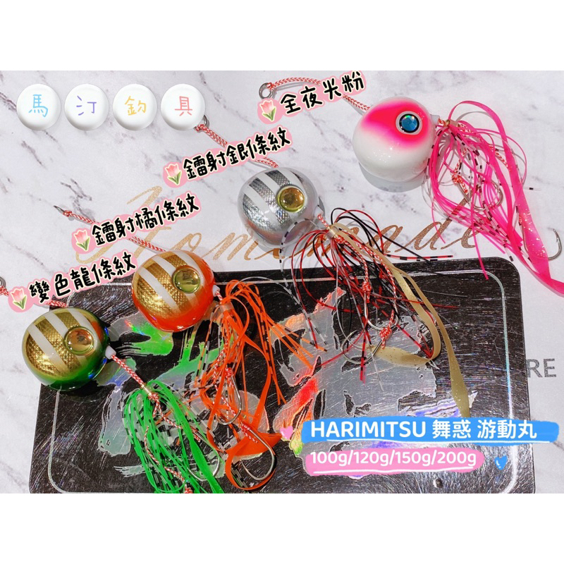 HARIMITSU 舞惑 游動丸 100g/120g/150g/200g/320g | 蝦皮購物