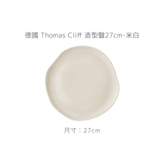 【德國 Thomas】Cliff 造型盤27cm 米白《WUZ屋子-台北》Thomas 造型 盤 餐盤 盤子 造型盤 | 蝦皮購物
