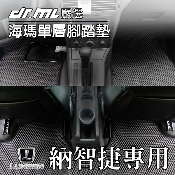 LUXGEN 納智捷 海瑪腳踏墊 台灣製 海馬 S3 S5 U5 U6 U7 M7 7MPV 5 Sedan TURBO | 蝦皮購物