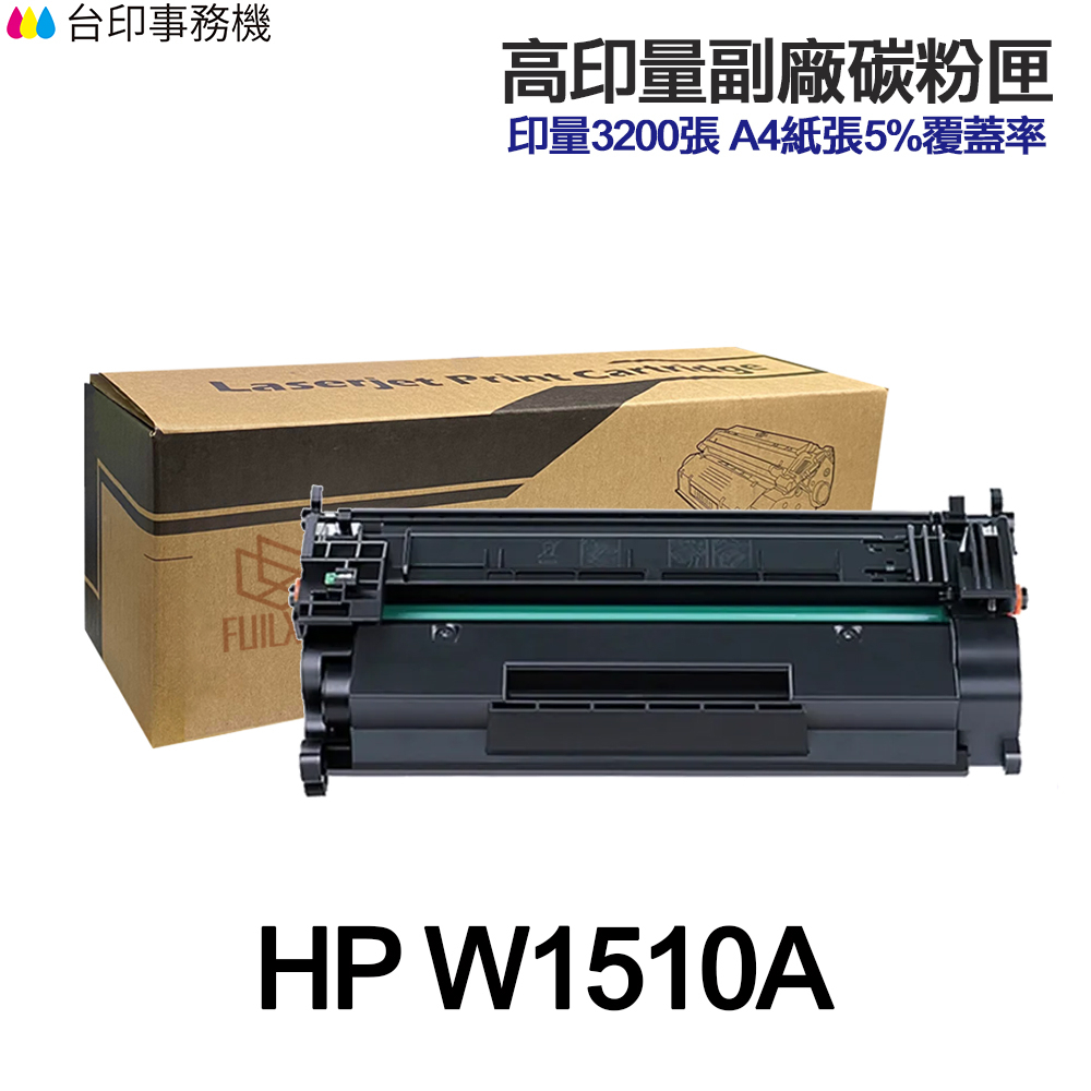 HP W1510A W1510X 含晶片 高印量副廠碳粉匣 151A 151X 《適用 4103FDW 4003DW 》 | 蝦皮購物
