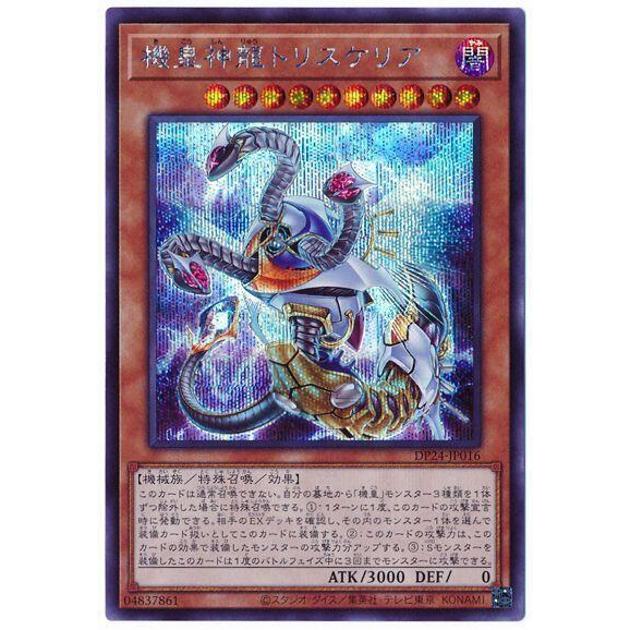 【非想天則之境】DP24-JP016 機皇神龍 三曲臂 (半鑽) | 蝦皮購物