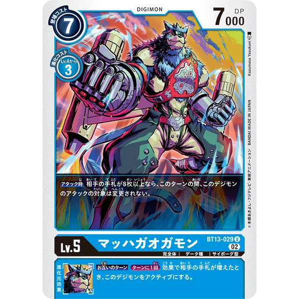 【酸民】DTCG 數碼寶貝BT13-029 (U) 音速迦奧迦獸 | 蝦皮購物