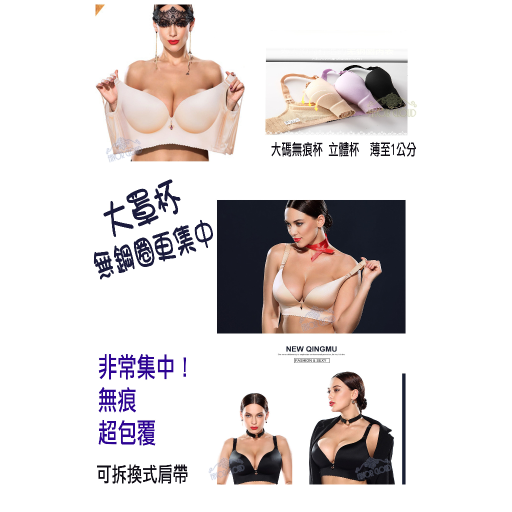 #463# 無鋼圈 黑色 膚色 34G 36G 38G 40G 42G 44G 強力集中 可拆換式肩帶 立體杯 | 蝦皮購物