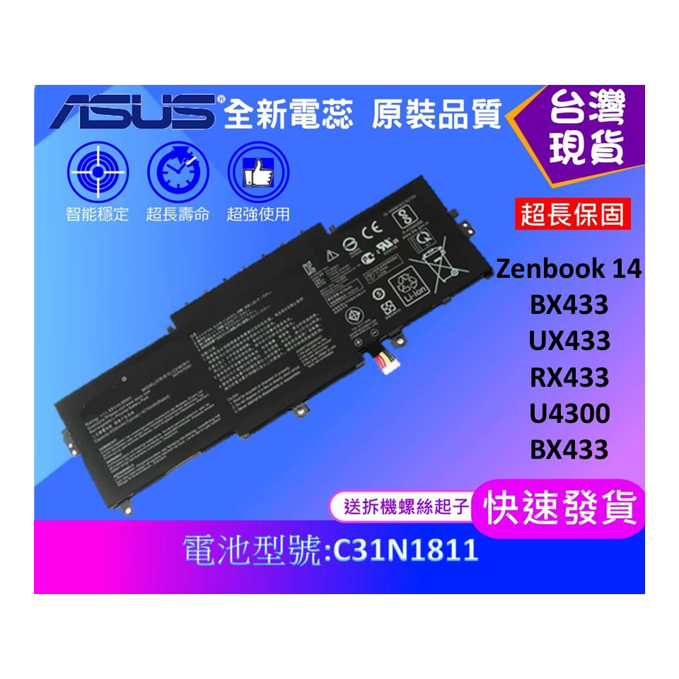 C31N1811 台灣現貨★筆電維修零件 華碩 Zenbook 14 BX433 UX433 RX433 BX433F | 蝦皮購物