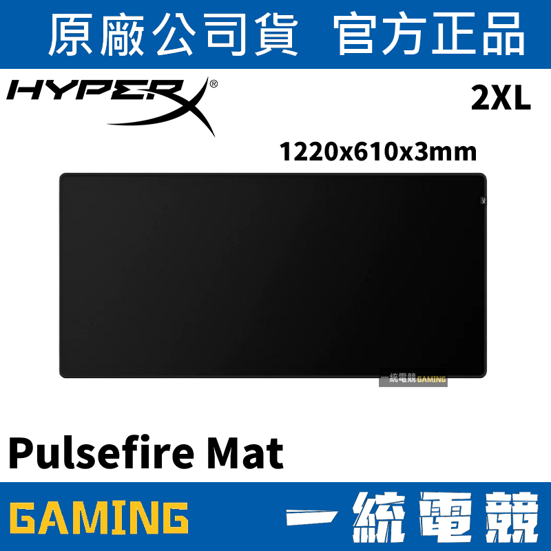 【一統電競】HyperX Pulsefire Mat 2XL 專業電競滑鼠墊 1220x610x3mm 4Z7X6AA | 蝦皮購物