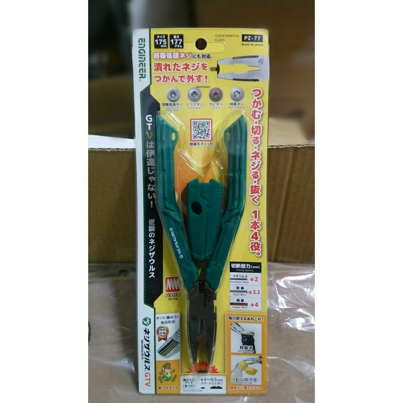 含稅全新日本原裝進口ENGINEER PZ-77 暴龍鉗 長度182MM 暴龍鉗 PZ77(大一號的PZ58) | 蝦皮購物