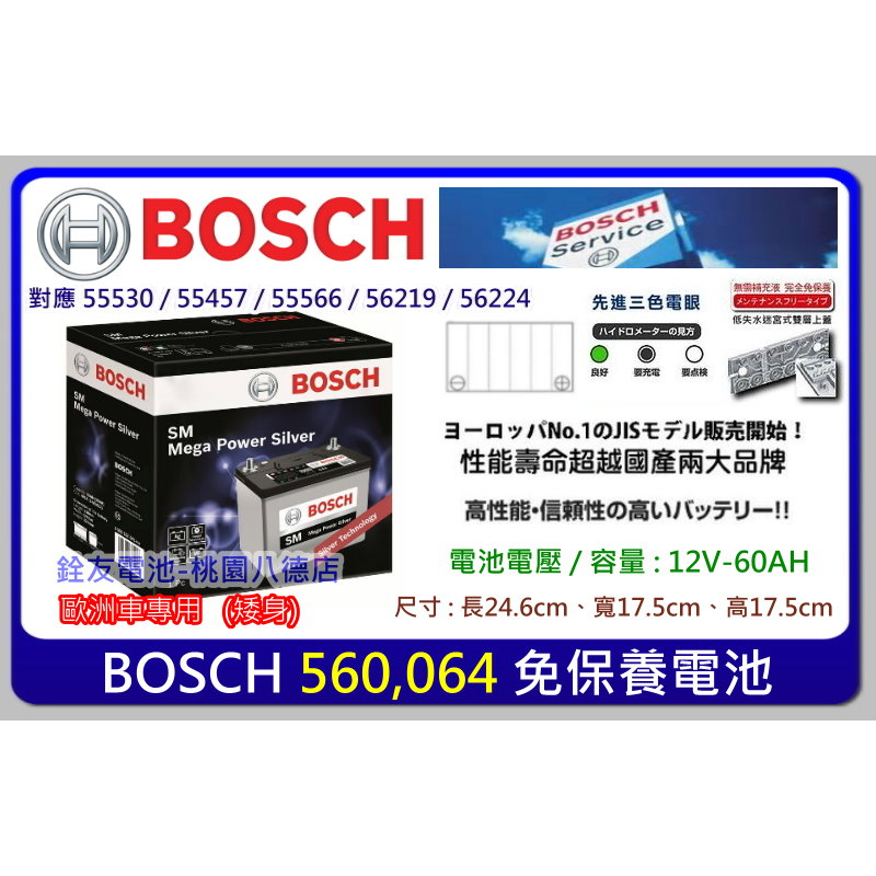 ☆銓友電池☆實體店面☆ BOSCH 560064 AMS銀合金鍛造極板長壽命免保養汽車電池 | 蝦皮購物