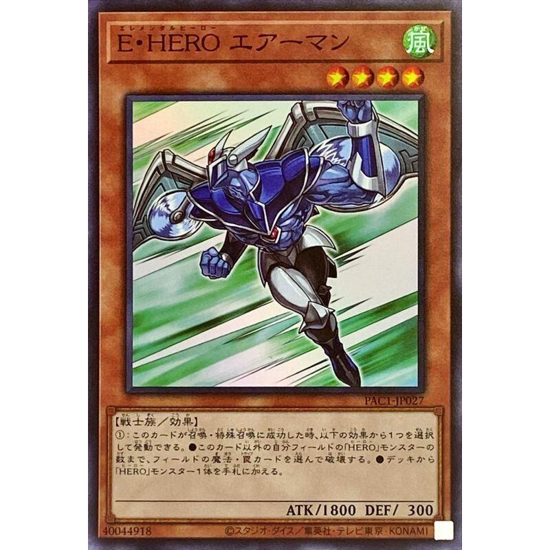 【91特賣場】遊戲王 H1 PAC1-JP027 E HERO 空氣人 (亮面) 搜: GS05-JP007 | 蝦皮購物