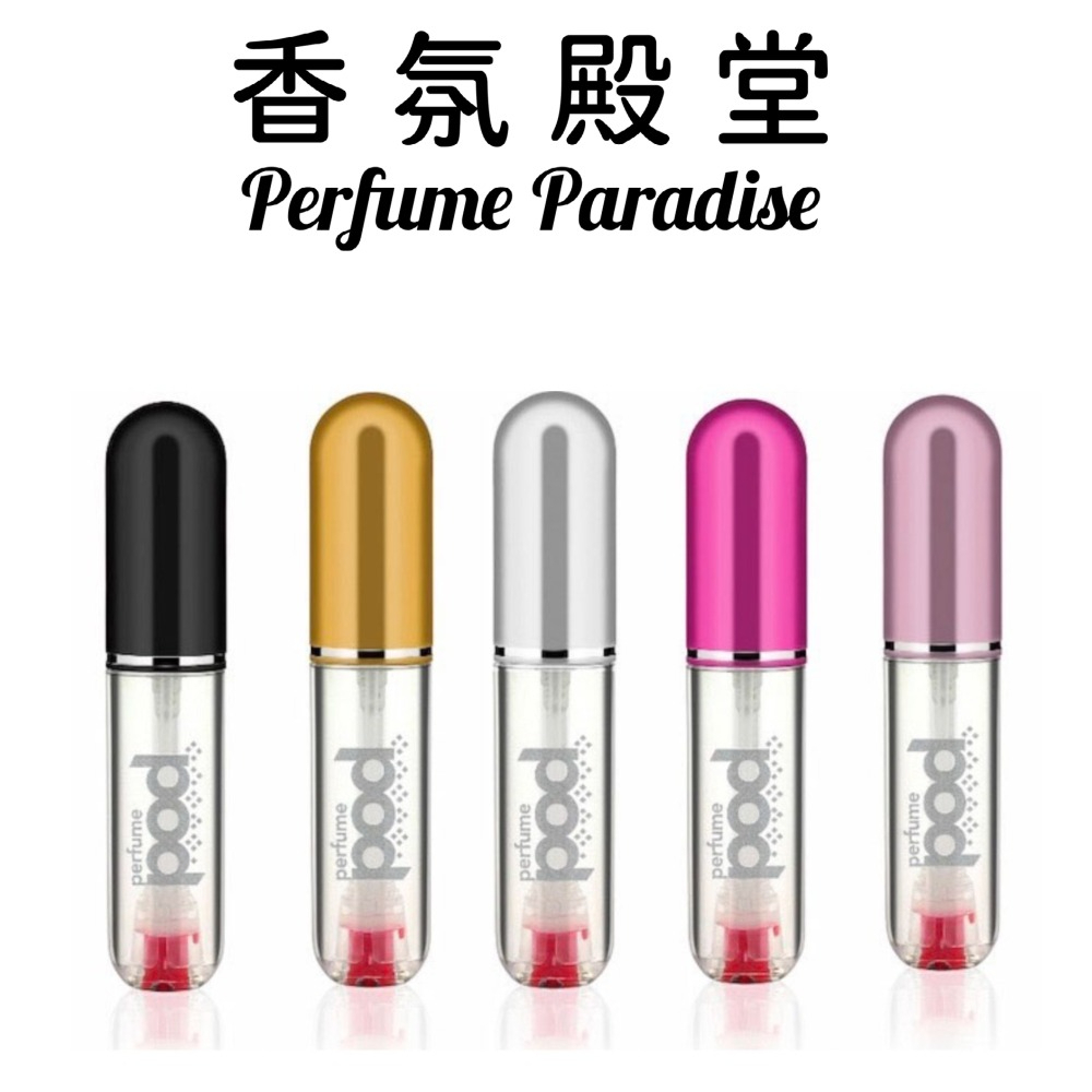PERFUME POD 純淨系列香水分裝瓶 5ML (多款任選) | 蝦皮購物