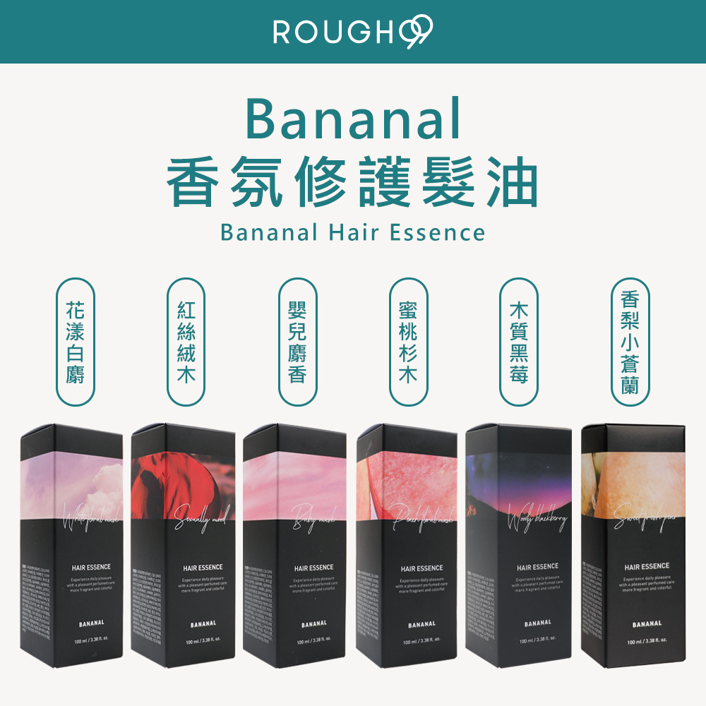 🔥正品安心⎮Rough99⎮Bananal 韓國連線🇰🇷 韓國胺基酸香氛修護髮油 護髮油 | 蝦皮購物