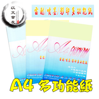 【特價出清】影印紙 A4 80P(磅) 噴墨紙 色影印紙 封面紙 報告紙 雷射紙 單色 5色組 50張入 | 蝦皮購物