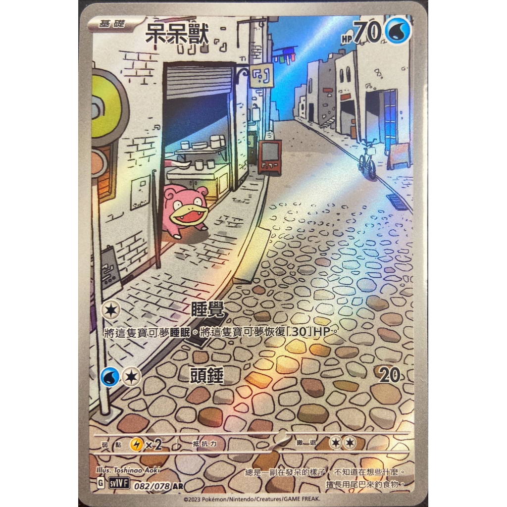 【RIRICO】 寶可夢卡牌 PTCG 中文 朱&紫 082/078 AR 呆呆獸 | 蝦皮購物