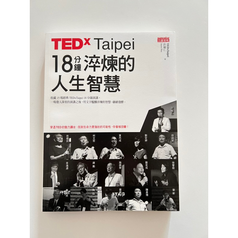 二手書 TED*Taipei 18分鐘淬鍊的人生智慧 | 蝦皮購物