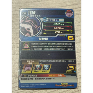 七龍珠英雄 BM1彈 正版卡片 CP卡 BMT1-CP6 托波 | 蝦皮購物