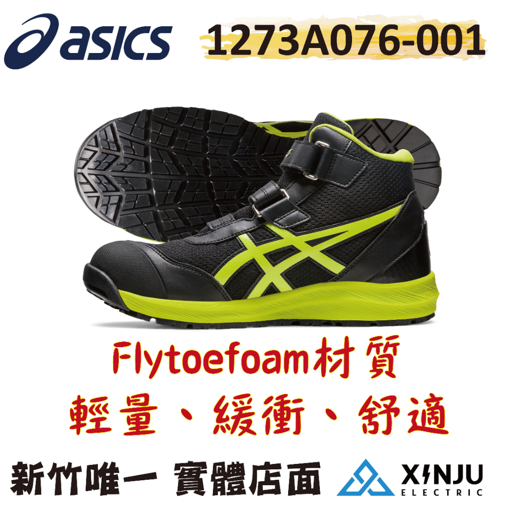 [ASICS亞瑟士]CP216 正品有發票統編 工程專用 緩震 高筒 舒適透氣 工作鞋 安全 塑鋼 防滑耐侵蝕 防穿刺 | 蝦皮購物
