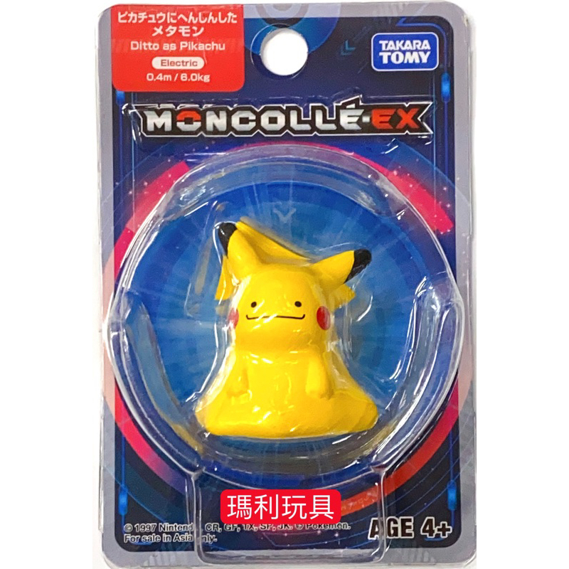 Pokemon GO 精靈寶可夢 MS-52 百變怪假扮皮卡丘 | 蝦皮購物