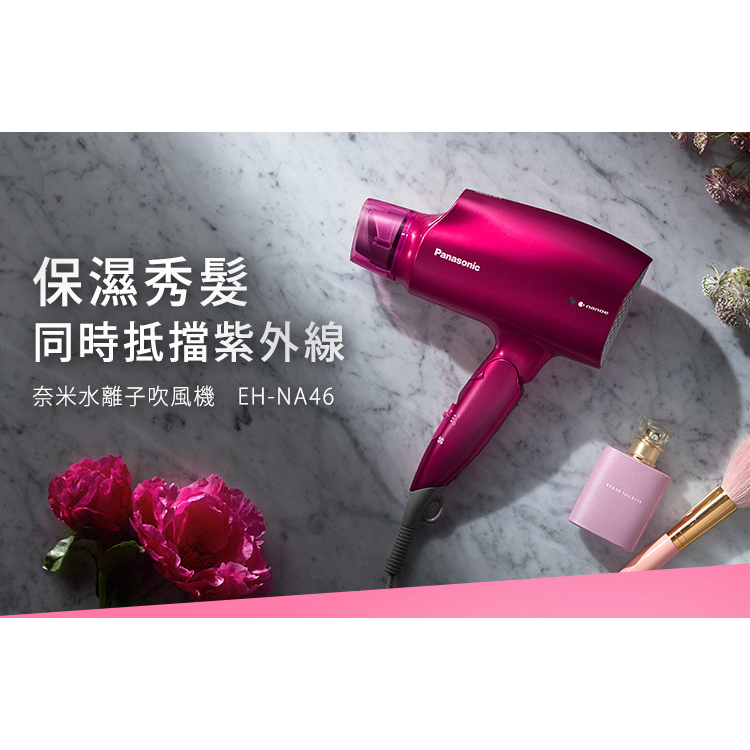 Panasonic國際牌 奈米水離子吹風機 EH-NA46 | 蝦皮購物