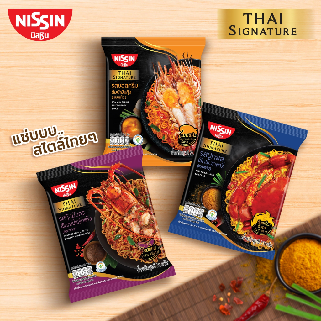 《懂吃懂吃》🔥即期出清🔥新口味 泰國🇹🇭 NISSIN日清 Thai Signature 泰式炒泡麵(5包/袋) | 蝦皮購物
