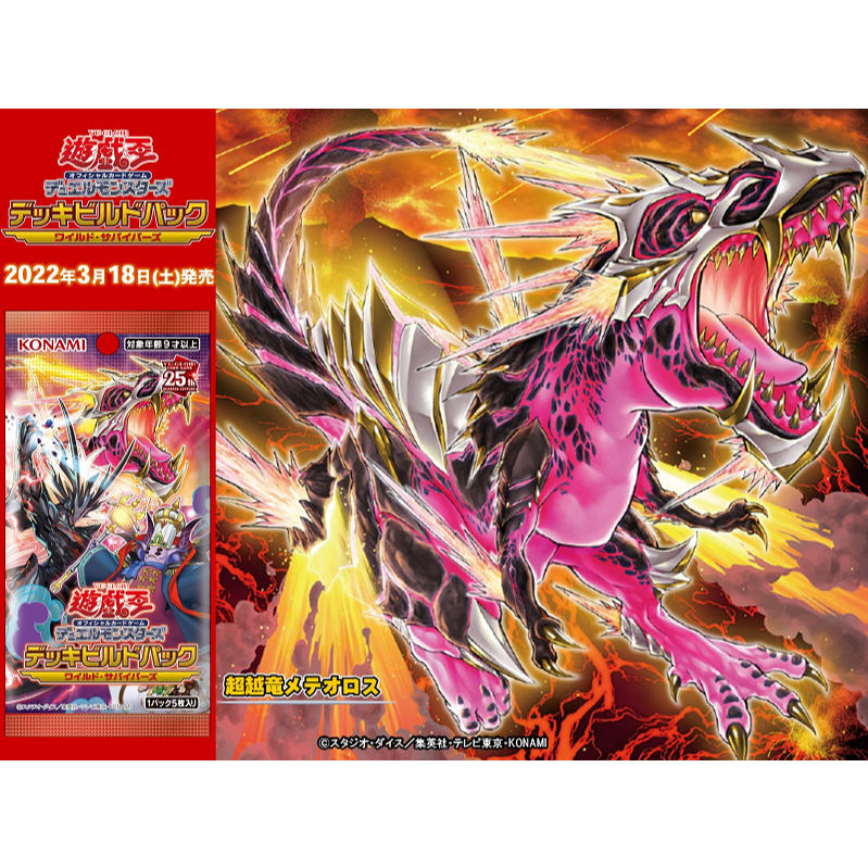 【91特賣場】遊戲王 DBWS-JP002 超越龍 隕石龍 (金亮/半鑽) | 蝦皮購物