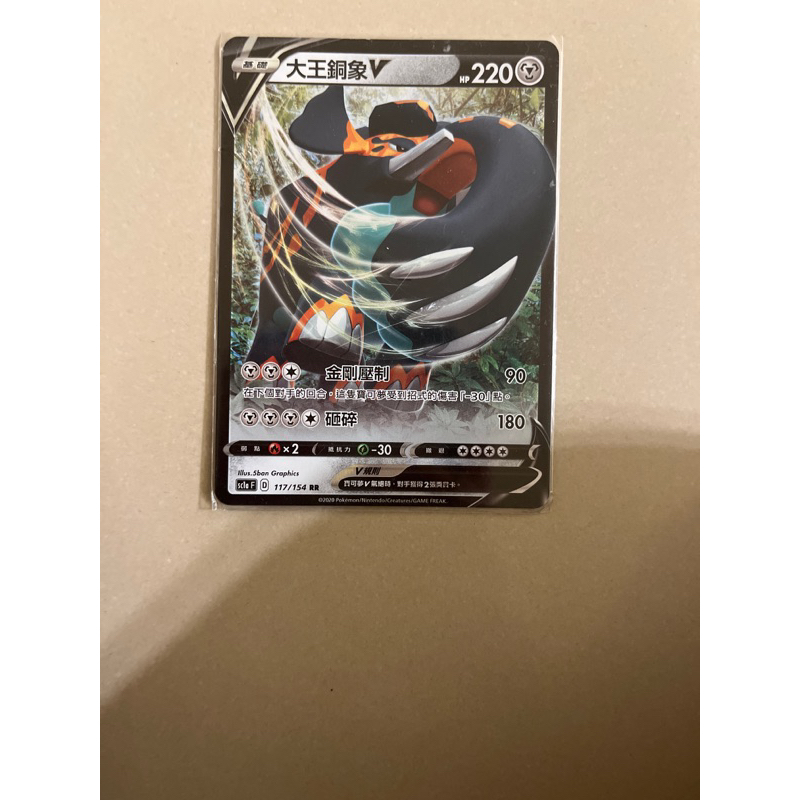 大王銅象v rr ptcg | 蝦皮購物