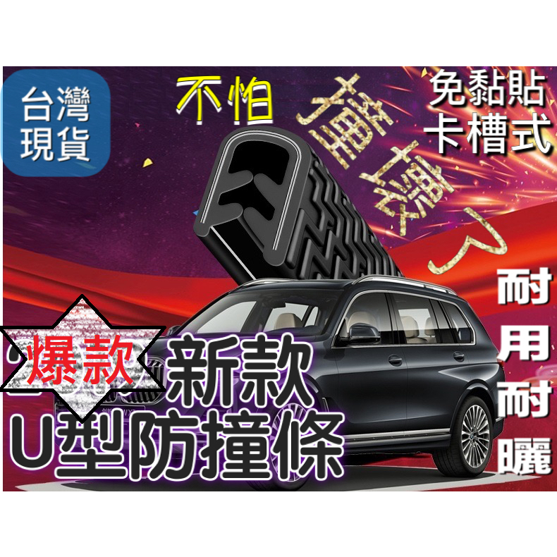 heisell - 熱賣 U型4爪崁入式 免黏貼 車門防撞條 門邊防撞條 汽車防撞條 隱形隱藏 防撞膠條 密封條隔音條 | 蝦皮購物