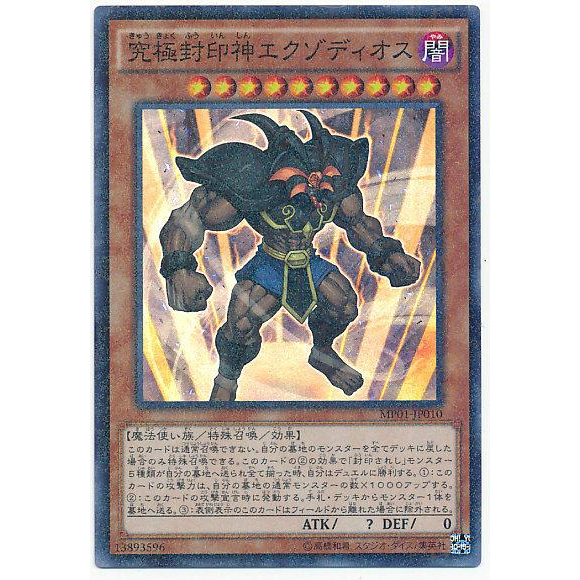 【小夫妻】遊戲王 MP01-JP010 SD17-JP006 WJMP-JP008 究極封印神艾克索迪歐斯 (亮面) | 蝦皮購物