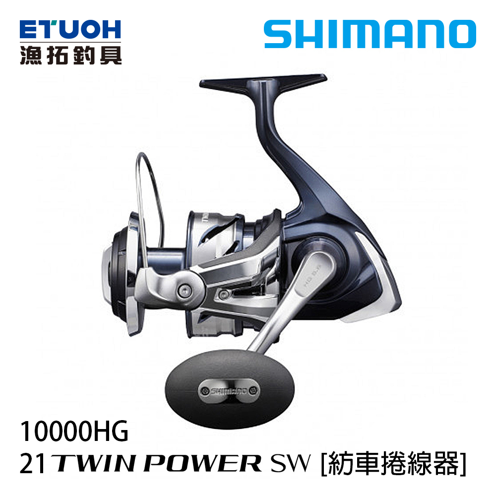 SHIMANO 21 TWIN POWER SW [漁拓釣具] [紡車捲線器] [海水強力版][ 部分缺貨 ] | 蝦皮購物