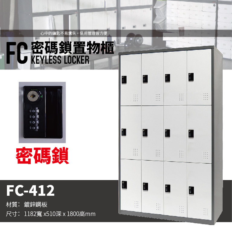 【樹德】 12人密碼鑰匙鎖置物櫃 FC-412 密碼鎖 衣櫃 收納櫃 管理櫃 員工櫃 內務櫃 | 蝦皮購物