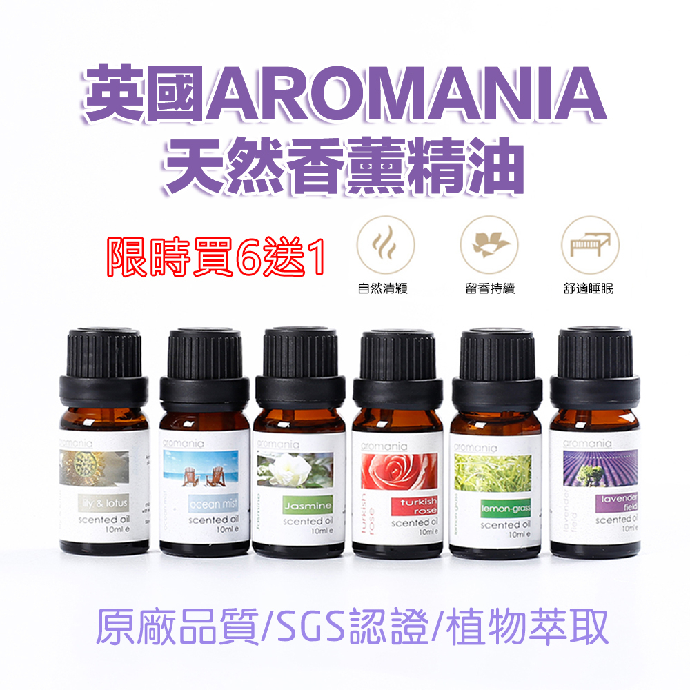 【買6送1】英國Aromania原廠精油10ml 水氧機專用 水溶性精油 香薰精油 加濕器精油 精油 香薰機 SGS認證 | 蝦皮購物