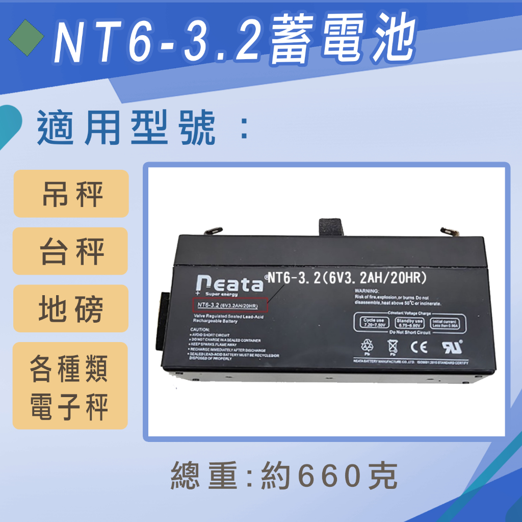 【秤大師】蓄電池 NT6-3.2(6V3.2AH/20HR) | 蝦皮購物