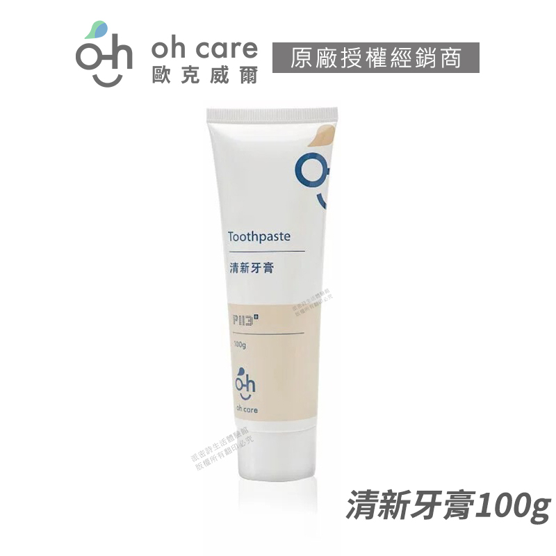 oh care 歐克威爾 清新牙膏 美國專利 P113+抗菌胜肽 公司貨 敏感性牙齒專用 100g/入 [限時促銷] | 蝦皮購物