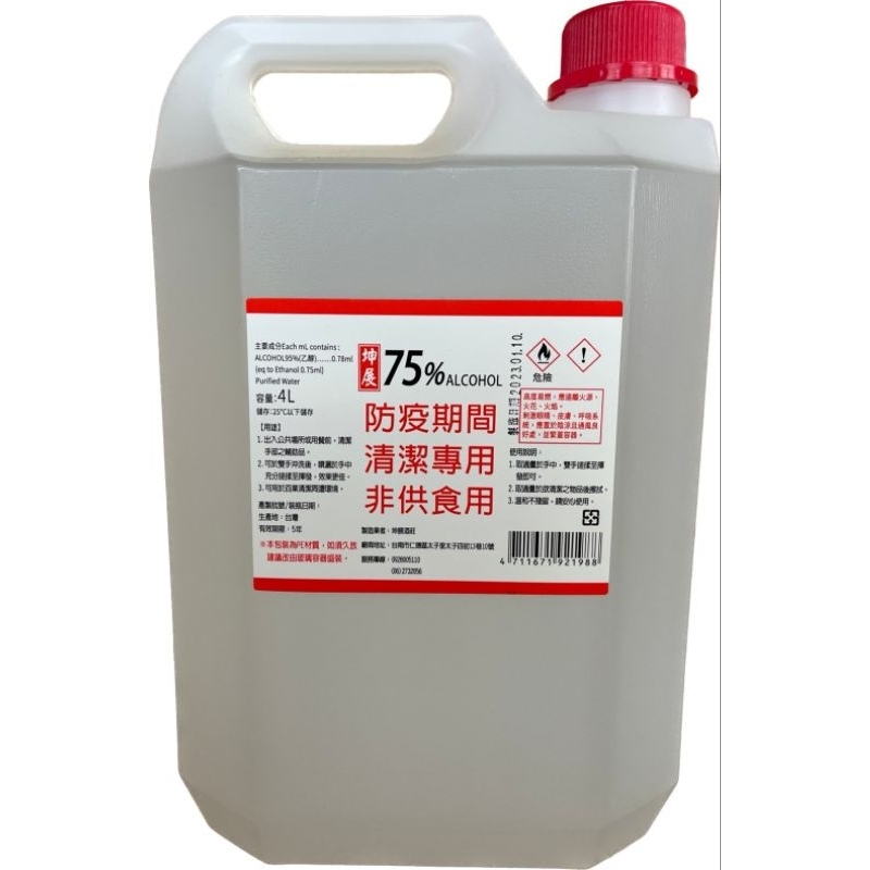 👉酒精75%🎉坤展 75% 乙醇酒精[保證有貨] 防疫中心許可 酒精國家隊製造 4000ml 乙醇 | 蝦皮購物