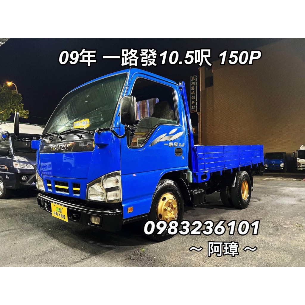 09年 ISUZU 4期 ELF ㄧ路發 10呎半 150P 10.5呎 中古二手貨車 3噸半貨車 | 蝦皮購物