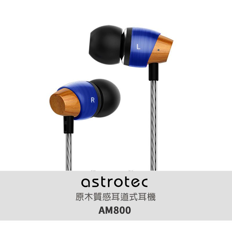 《小眾數位》全新福利品 Astrotec 阿思翠 AM800 耳道式耳機 木質腔體 流行人聲 公司貨 | 蝦皮購物
