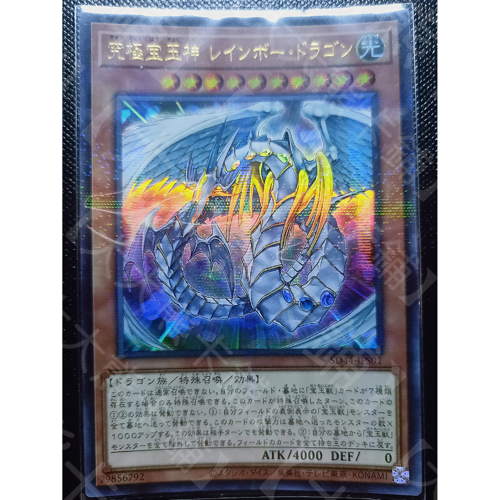 【大大熊卡鋪】SD44-JPS01 究極寶玉神 彩虹龍 (全鑽) | 蝦皮購物