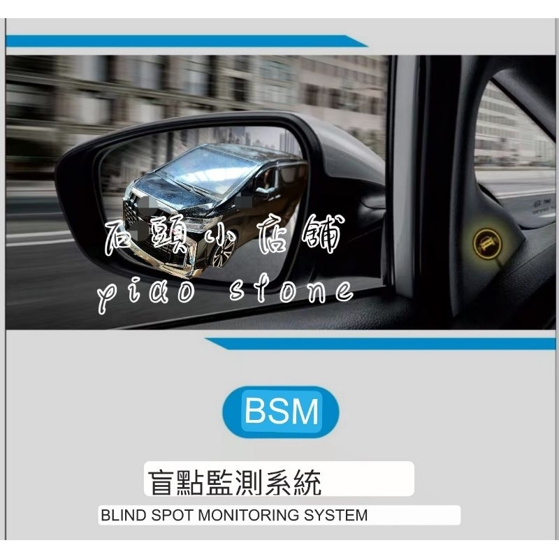 新款 盲點監控BSD BSA BSM雷達檢測系統微波傳感器輔助汽車行駛安全 | 蝦皮購物