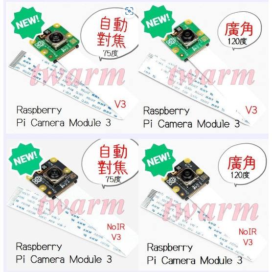 原廠【Raspberry Pi Camera Module 3】V3 IMX708 攝像頭（廣角、自動對焦 4款可選） | 蝦皮購物