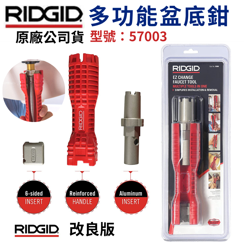 【五金大王】含稅 型號 57003 美國 里奇 RIDGID 改良新款 底盆鉗 盆底鉗 多功能盆底鉗 | 蝦皮購物