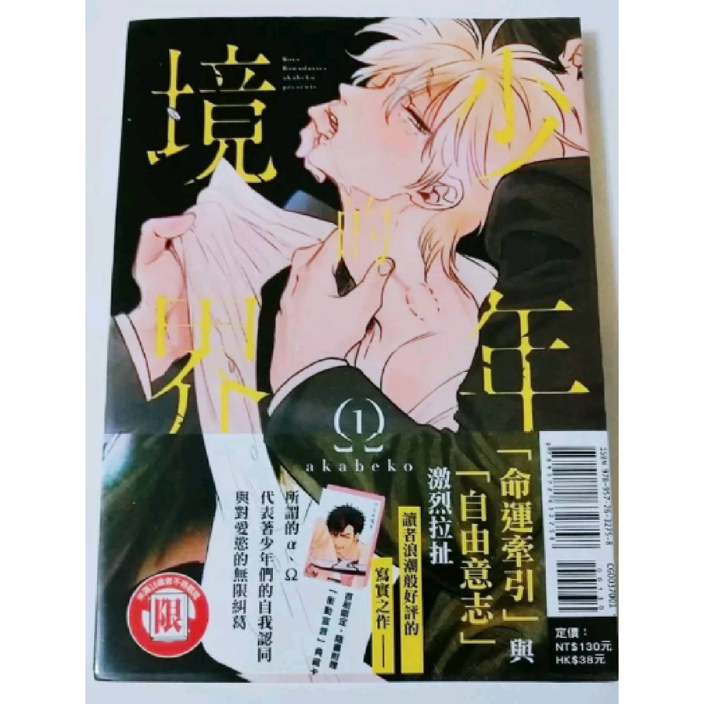 【東立/akabeko】BL漫畫-少年的境界1-3(全新首刷) | 蝦皮購物