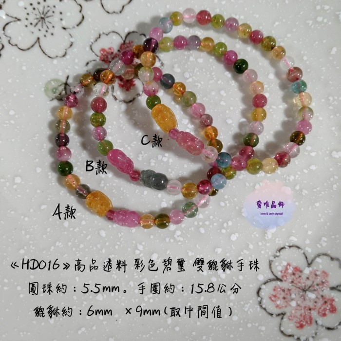 【HD016】碧璽 高品透料 彩色碧璽 雙貔貅手珠 （5.5mm）色彩漂亮 顏色繽紛 | 蝦皮購物