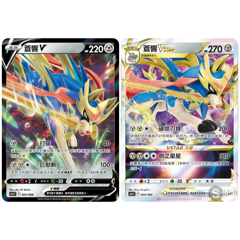 【AD】寶可夢 PTCG 中文版 SP6 003 004 蒼響V+VSTAR VSTAR特別組合 | 蝦皮購物