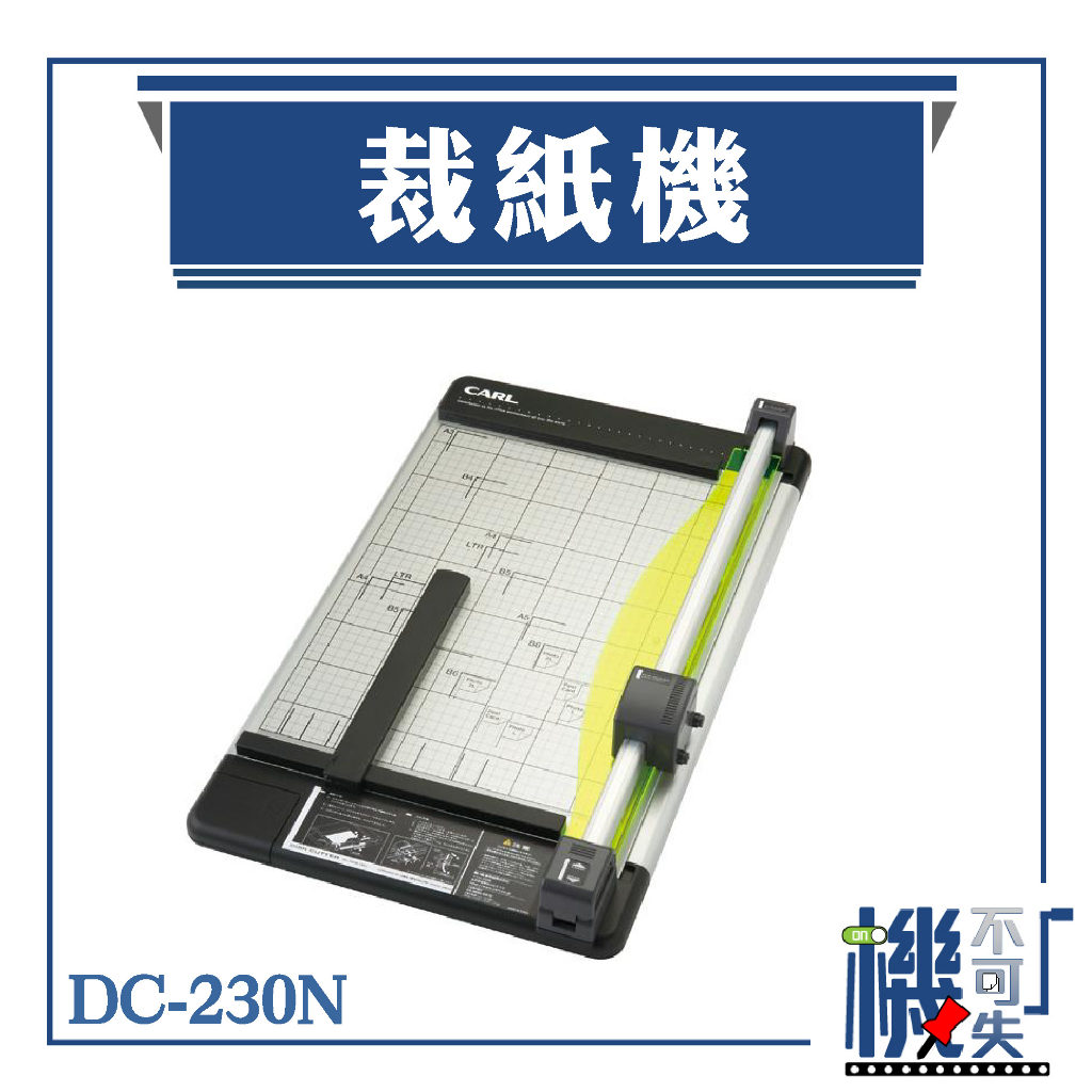 【含稅附發票】CARL 圓盤式裁紙機(A3) DC-230N 截紙 包裝 裁切 裁紙器 辦公用品 A3裁紙 辦公用品 | 蝦皮購物