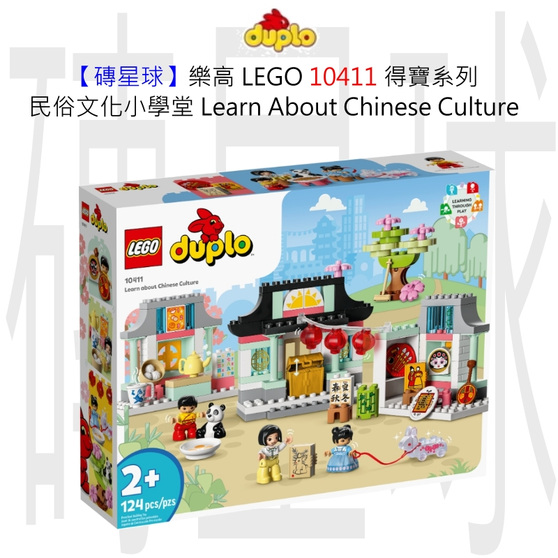 【磚星球】樂高 LEGO 10411 得寶系列 民俗文化小學堂 Learn About Chinese Culture | 蝦皮購物