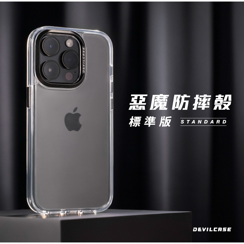 DEVILCASE 惡魔盾 標準版 iPhone 14全系列 防摔手機殼 | 蝦皮購物
