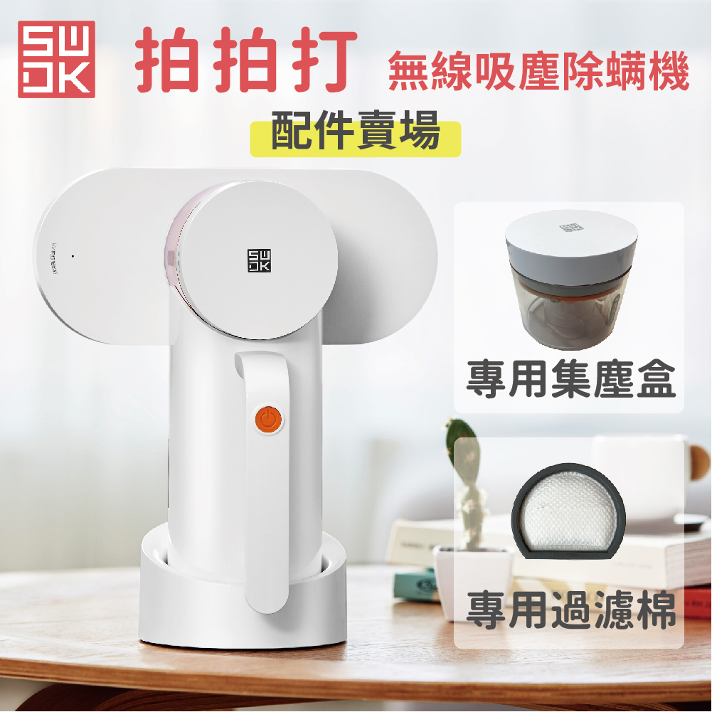 【RICHMORE】拍拍打｜SWDK無線吸塵除螨機/平易淨2.0 專用配件 過濾棉 集塵盒 | 蝦皮購物